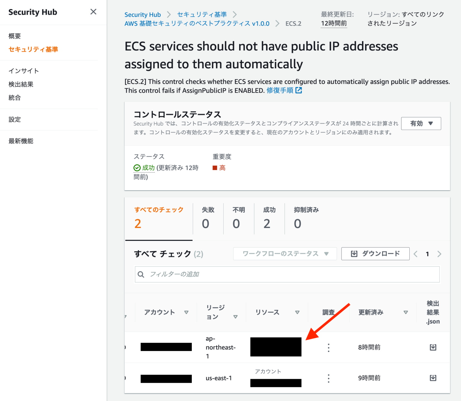 【Security Hub修復手順】[ECS.2] Amazon ECS サービスには、パブリック IP アドレスを自動で割り当てないでください | DevelopersIO