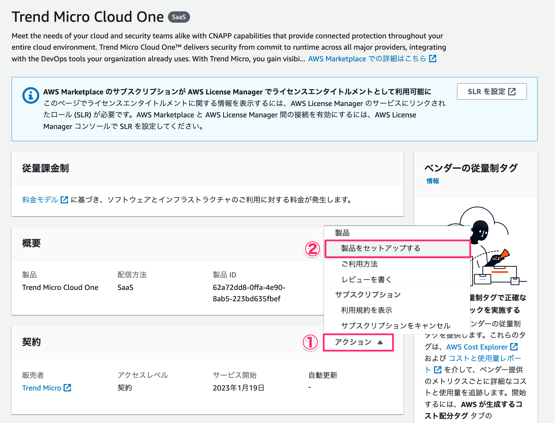 Cloud OneにてAWS Marketplace経由でのライセンスご利用時にSPPOとCPPOのプログラムを切り替える方法について | DevelopersIO