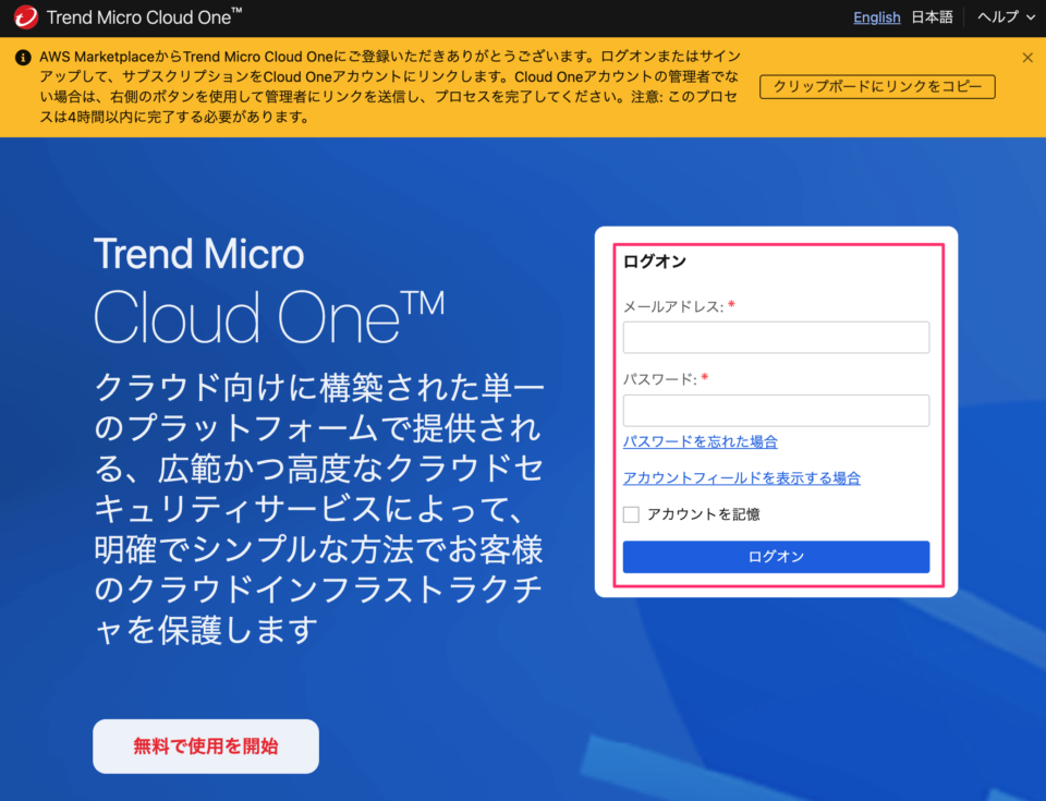 Cloud OneにてAWS Marketplace経由でのライセンスご利用時、Offerの切り換え更新とCloudOneへの反映について | DevelopersIO