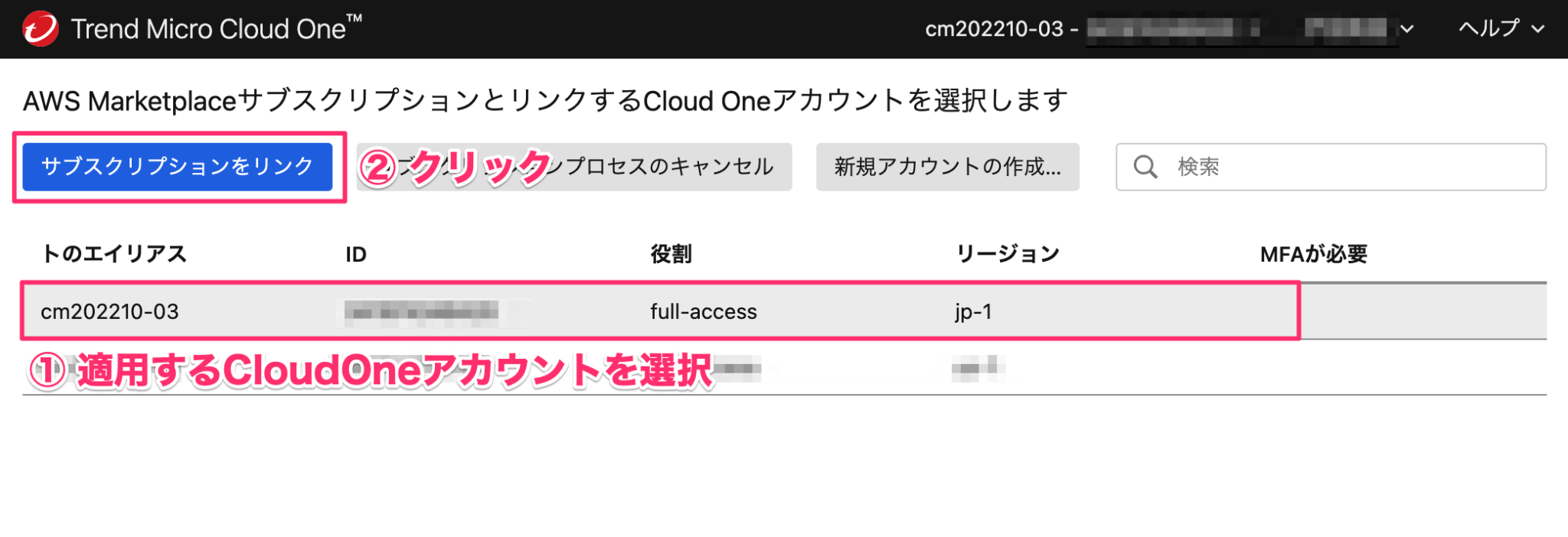 Cloud OneにてAWS Marketplace経由でのライセンスご利用時にSPPOとCPPOのプログラムを切り替える方法について | DevelopersIO