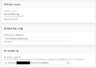 CodeDeployでAutoScalingグループにBlue/Greenデプロイする設定をやってみた | DevelopersIO