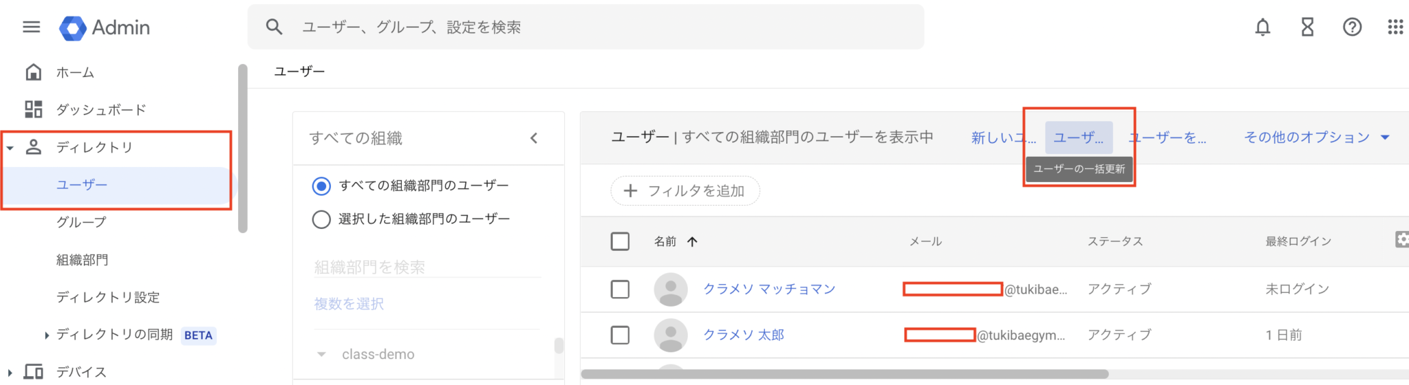 Google Cloud：CSVファイルを使用してユーザーを一括でプロビジョニングする | DevelopersIO