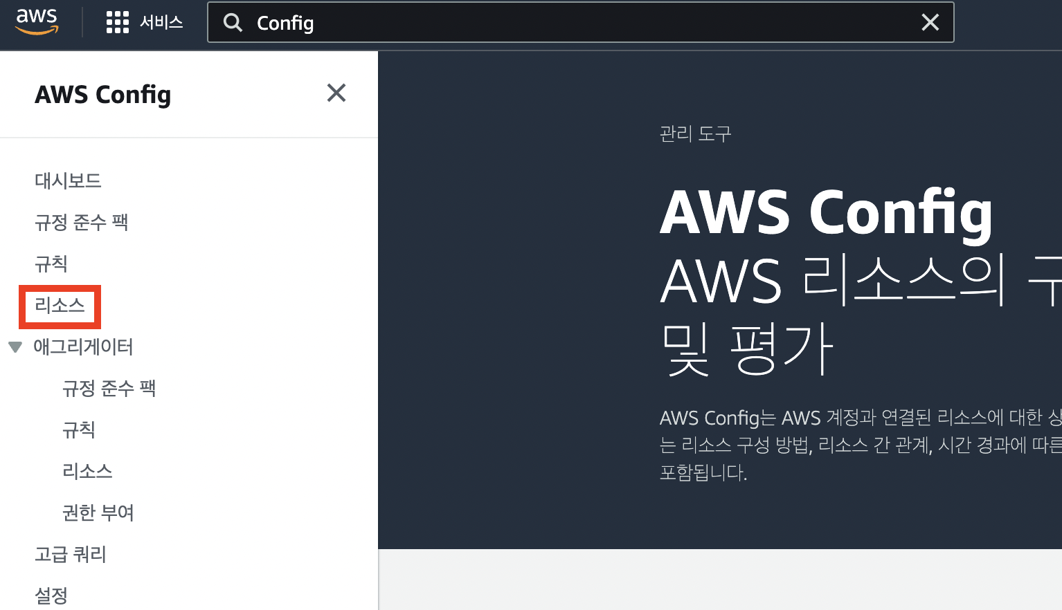 AWS Config에서 리소스 변경 이력을 확인하는 방법에 대해 알아보자! | DevelopersIO