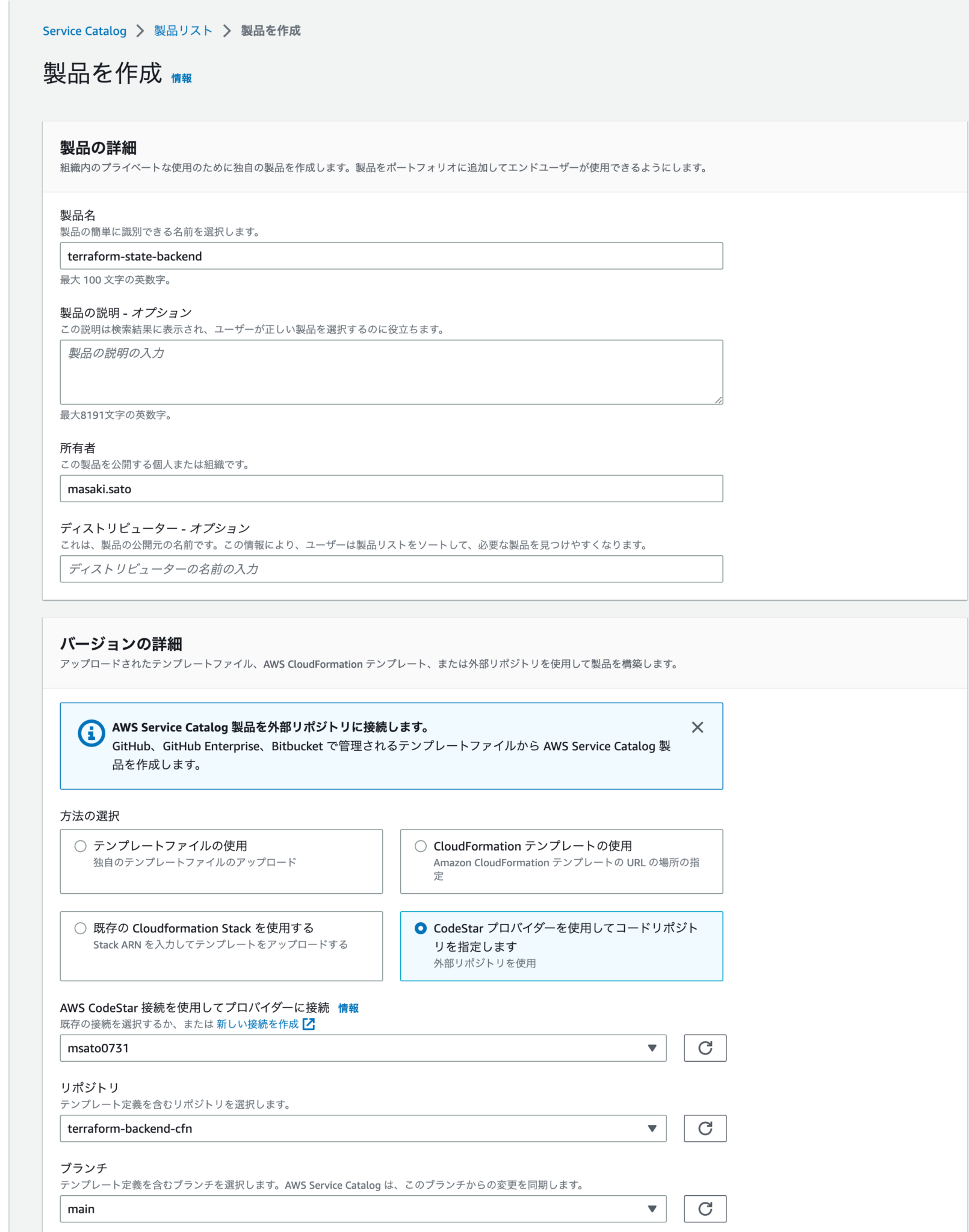 Terraform stateファイル管理用のリソース(S3,DynamoDB)作成のCFnをService Catalogに登録してみる | DevelopersIO