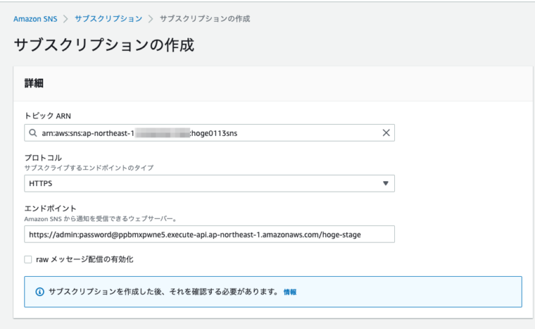Amazon SNS で Basic 認証の HTTPS エンドポイントサブスクリプションを試してみた | DevelopersIO