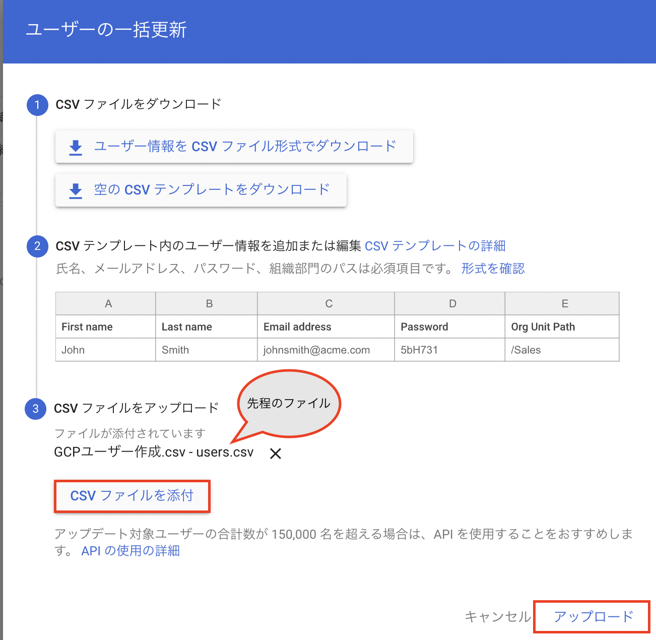 Google Cloud：CSVファイルを使用してユーザーを一括でプロビジョニングする | DevelopersIO