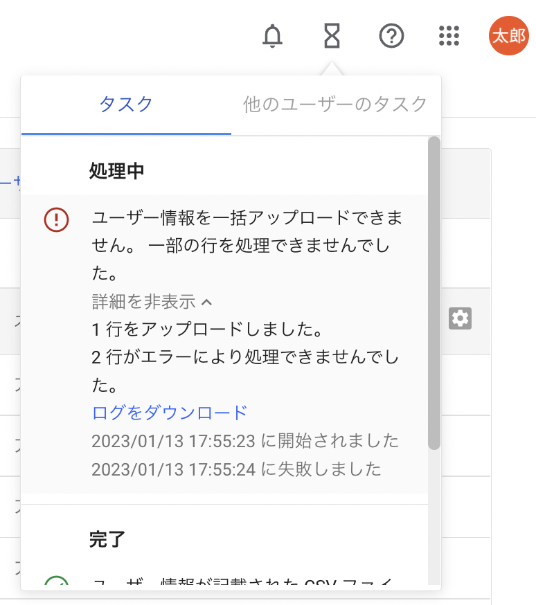Google Cloud：CSVファイルを使用してユーザーを一括でプロビジョニングする | DevelopersIO