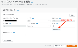 【Security Hub修復手順】[EC2.18] セキュリティグループは、許可されたポートに対して無制限の着信トラフィックのみを許可する必要があります。 | DevelopersIO