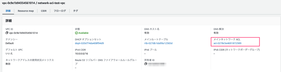 [初心者向け]VPCのメインネットワークACLとサブネットのネットワークACLの関係性について | DevelopersIO