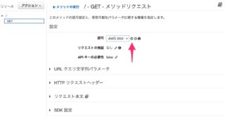 Lambda から IAM 認証が有効な API Gateway にアクセスしてみた | DevelopersIO
