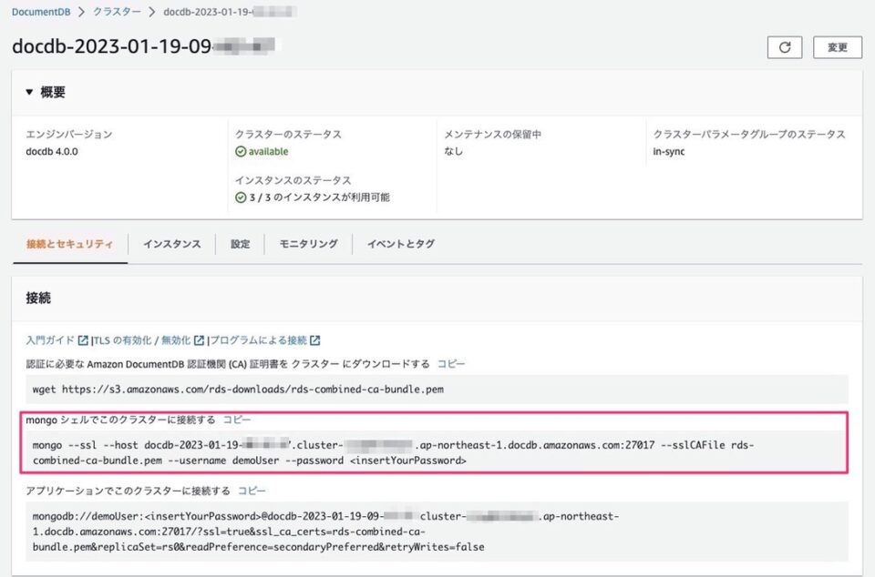 Amazon DocumentDB (MongoDB 互換) を使ってみた | DevelopersIO