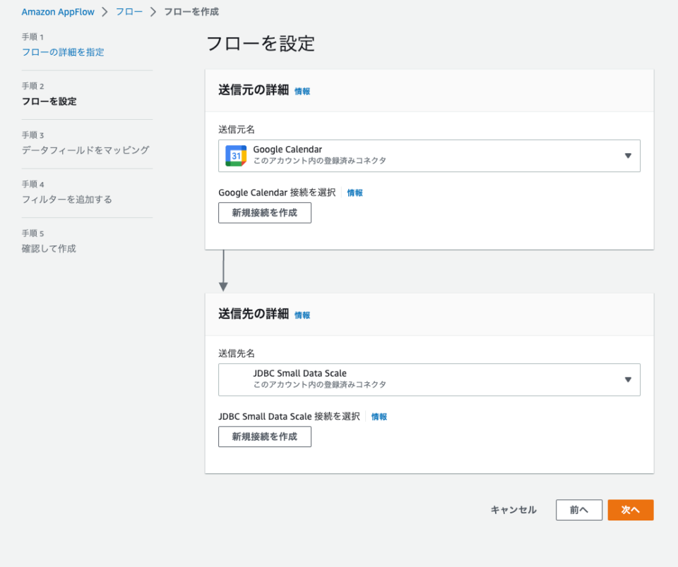 [アップデート] Amazon AppFlow に新しいコネクタが追加されたので Google Calendar と JDBC コネクターを ...