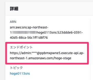 Amazon SNS で Basic 認証の HTTPS エンドポイントサブスクリプションを試してみた | DevelopersIO