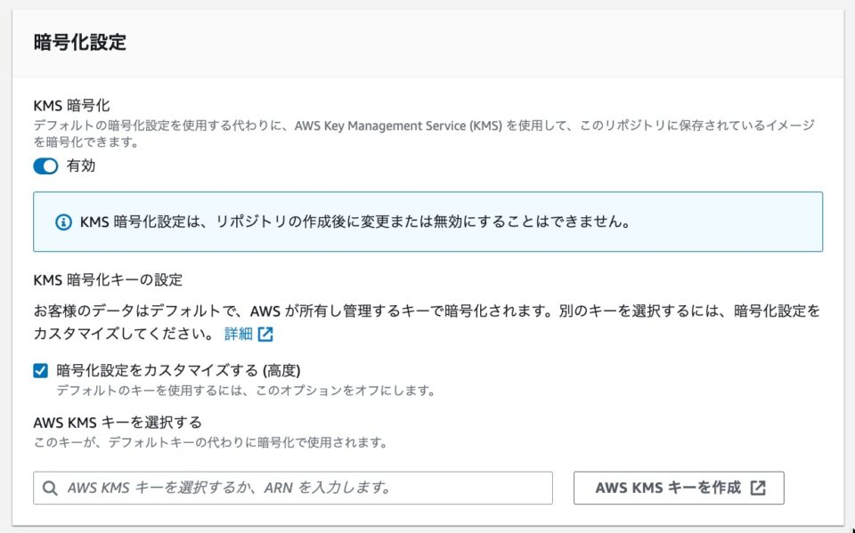 ECR に保管するイメージを KMS で暗号化する方法を教えてください | DevelopersIO