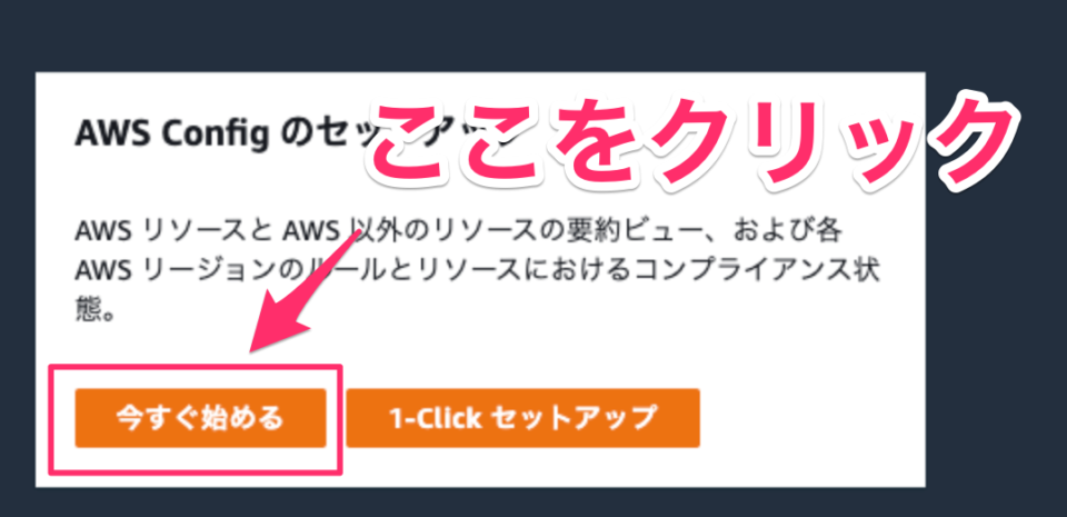 【Security Hub修復手順】[Config.1] AWS Config を有効にする必要があります | DevelopersIO