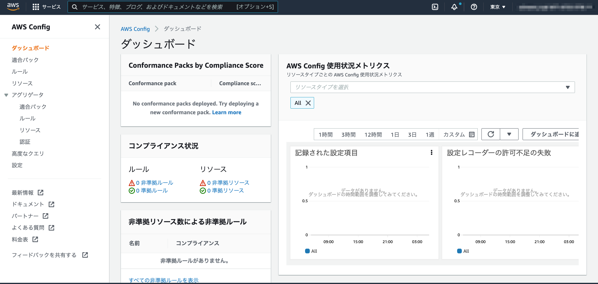 【Security Hub修復手順】[Config.1] AWS Config を有効にする必要があります | DevelopersIO