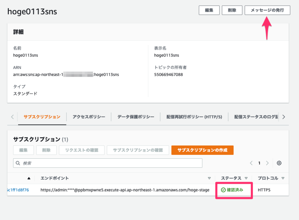 Amazon SNS で Basic 認証の HTTPS エンドポイントサブスクリプションを試してみた | DevelopersIO