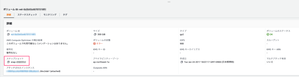 EBS ボリュームの状態がエラーになったときの対処方法 | DevelopersIO
