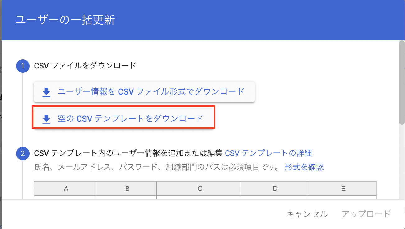 Google Cloud：CSVファイルを使用してユーザーを一括でプロビジョニングする | DevelopersIO