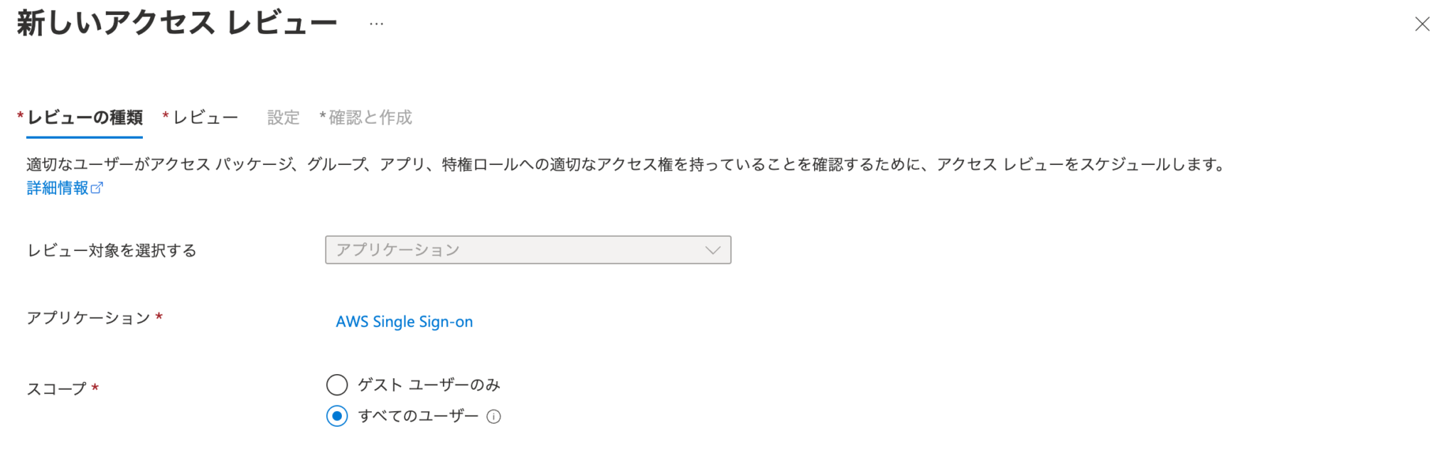 Azure ADのエンタープライズアプリケーションに対するアクセスレビュー機能を試してみた | DevelopersIO