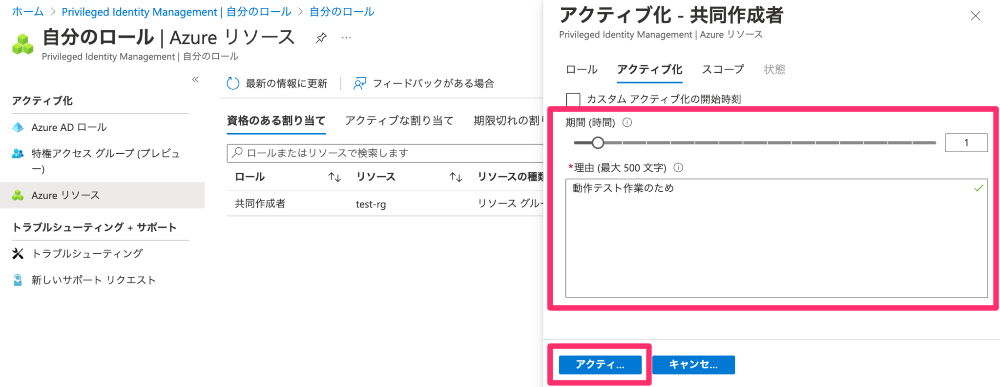 Azure AD Privileged Identity Managementによる特権アクセス管理を試してみた | DevelopersIO