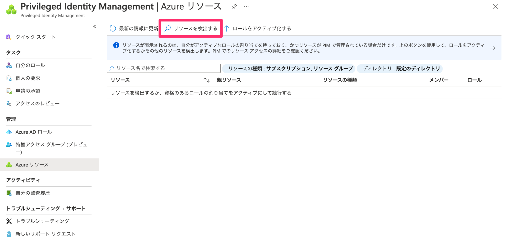 Azure AD Privileged Identity Managementによる特権アクセス管理を試してみた | DevelopersIO