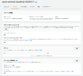 Microsoft SentinelにAWS CloudTrailのログを取り込んでみた | DevelopersIO