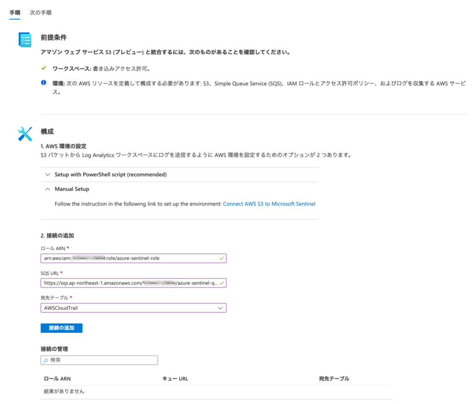Microsoft SentinelにAWS CloudTrailのログを取り込んでみた | DevelopersIO