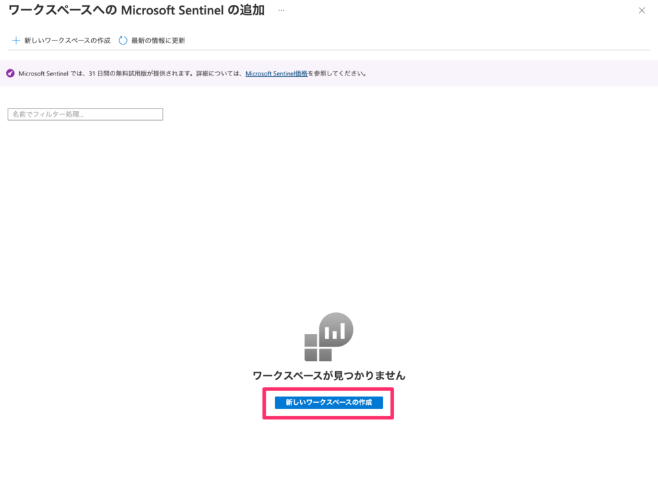 Microsoft SentinelにAWS CloudTrailのログを取り込んでみた | DevelopersIO