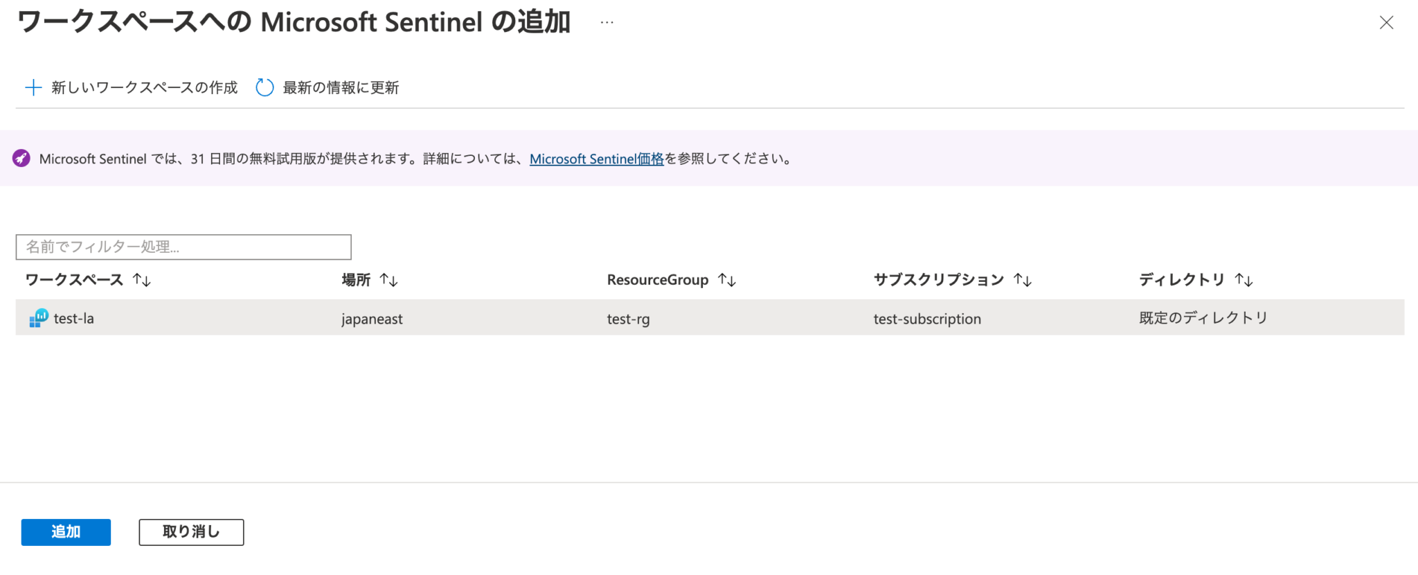 Microsoft SentinelにAWS CloudTrailのログを取り込んでみた | DevelopersIO