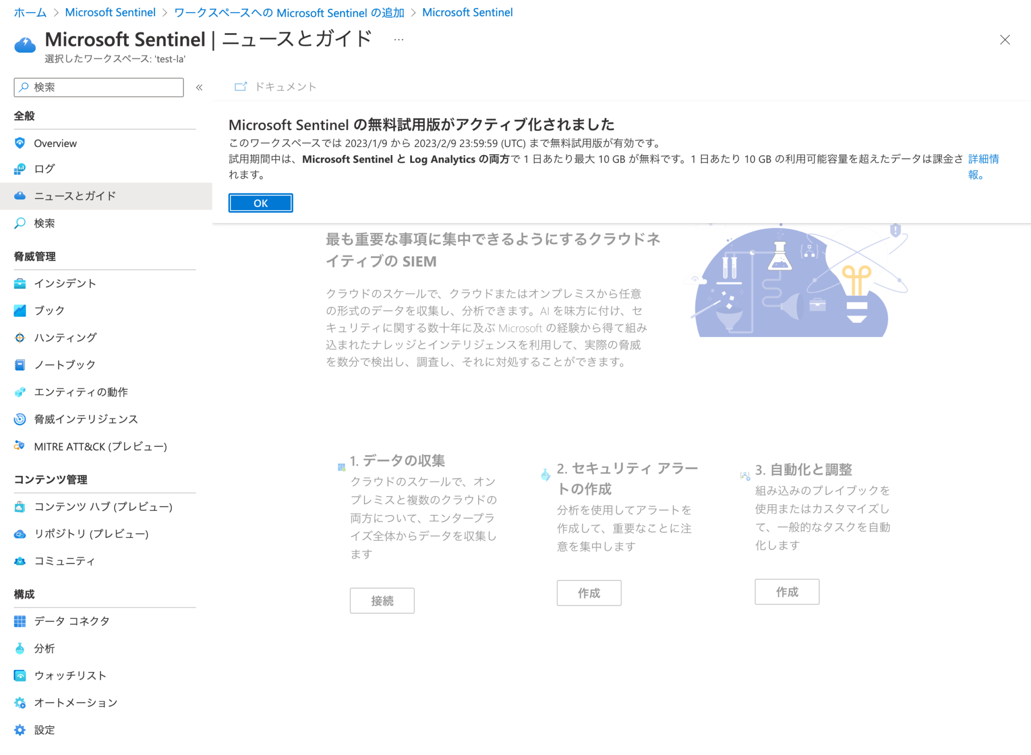 Microsoft SentinelにAWS CloudTrailのログを取り込んでみた | DevelopersIO