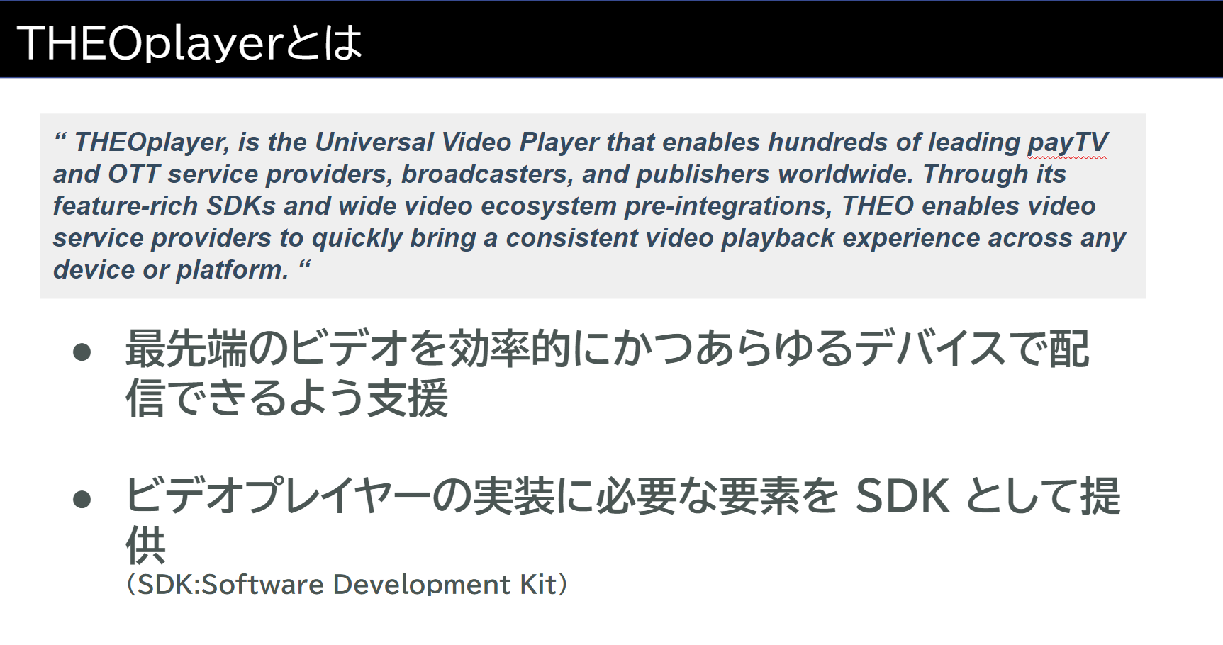 AKIBA.SaaS Online#3で「THEOplayerで 快適な動画作成を」というタイトルで話しました！ #AKIBASaaS | DevelopersIO