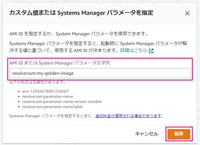 [アップデート] EC2起動テンプレートのAMI指定でSSM Parameterがサポートされました | DevelopersIO