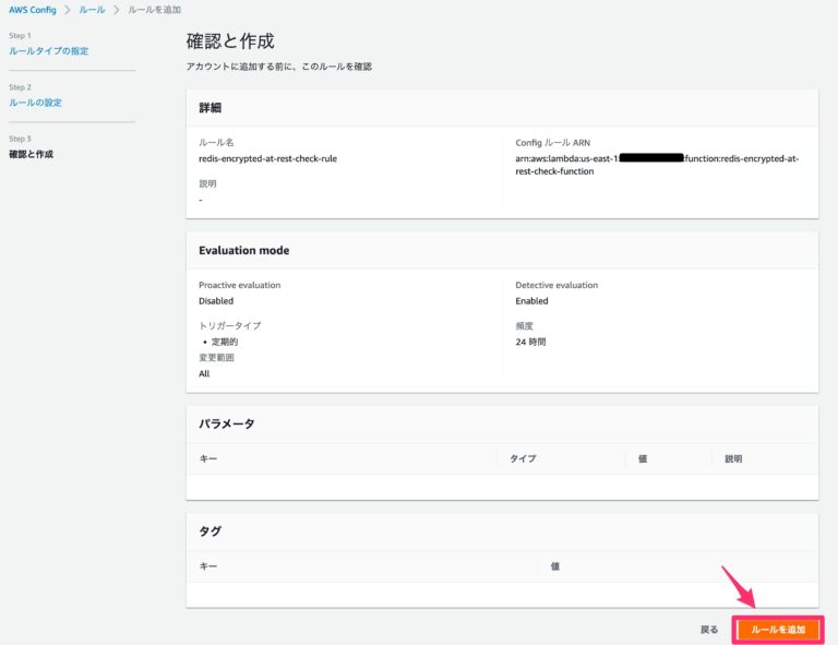 AWS Config カスタム LambdaルールでAmazon Elasticache for Redisの保管時暗号化設定をチェックしてみた | DevelopersIO