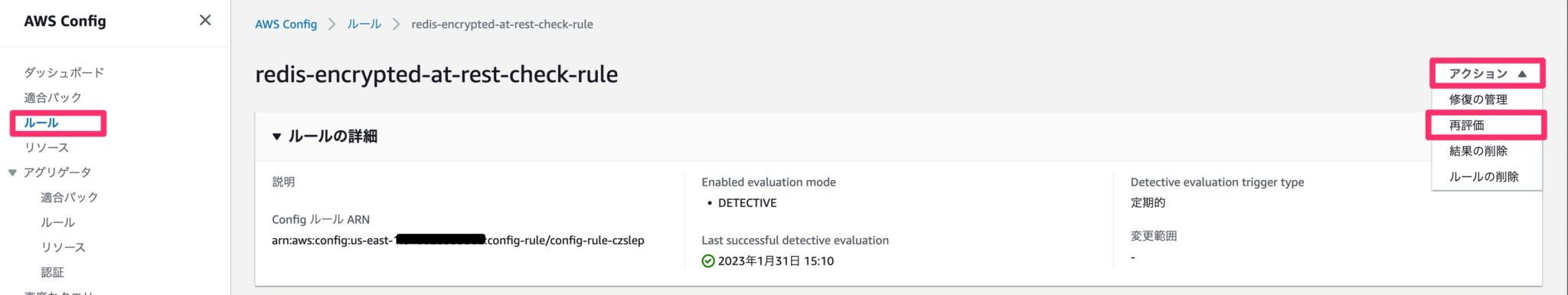 AWS Config カスタム LambdaルールでAmazon Elasticache for Redisの保管時暗号化設定をチェックしてみた | DevelopersIO