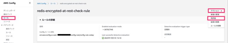 AWS Config カスタム LambdaルールでAmazon Elasticache for Redisの保管時暗号化設定をチェックしてみた | DevelopersIO