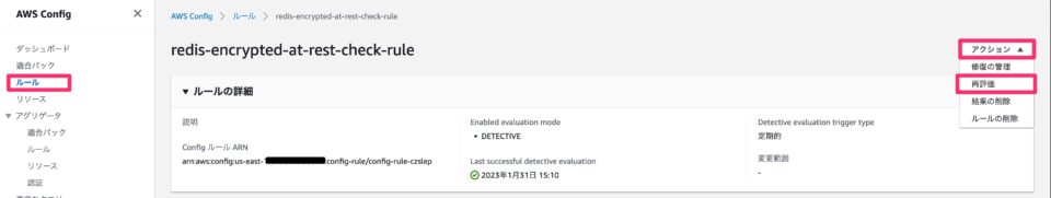 AWS Config カスタム LambdaルールでAmazon Elasticache for Redisの保管時暗号化設定をチェックしてみた | DevelopersIO