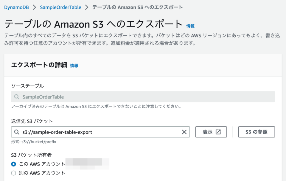 Amazon Dynamodbテーブルをエクスポートしてamazon Athenaでクエリしてみた Developersio