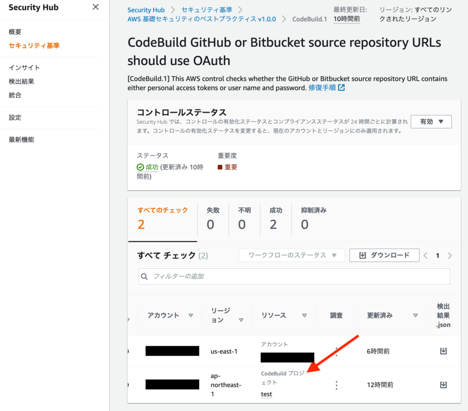 【Security Hub修復手順】[CodeBuild.1] CodeBuild Bitbucket ソースリポジトリの URL には機密認証情報を含めないでください | DevelopersIO