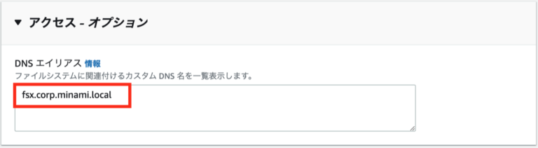 DNSエイリアス設定をしているAmazon FSx for Windows File Serverのリストア手順 | DevelopersIO