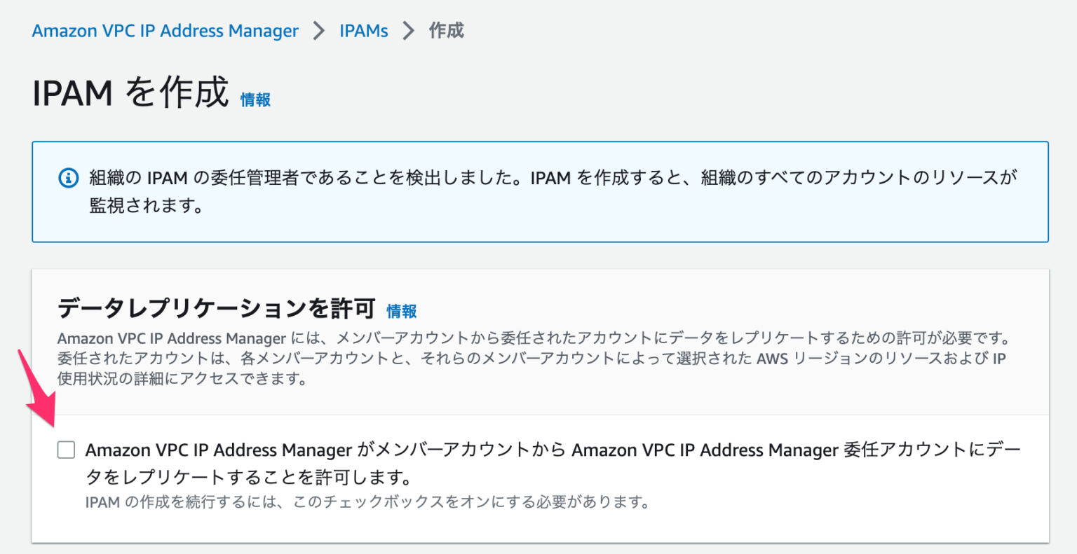 VPC IP Address Manager の Organizations 連携を利用した IPAM の一元管理を試してみた | DevelopersIO