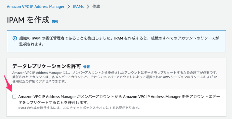 VPC IP Address Manager の Organizations 連携を利用した IPAM の一元管理を試してみた | DevelopersIO