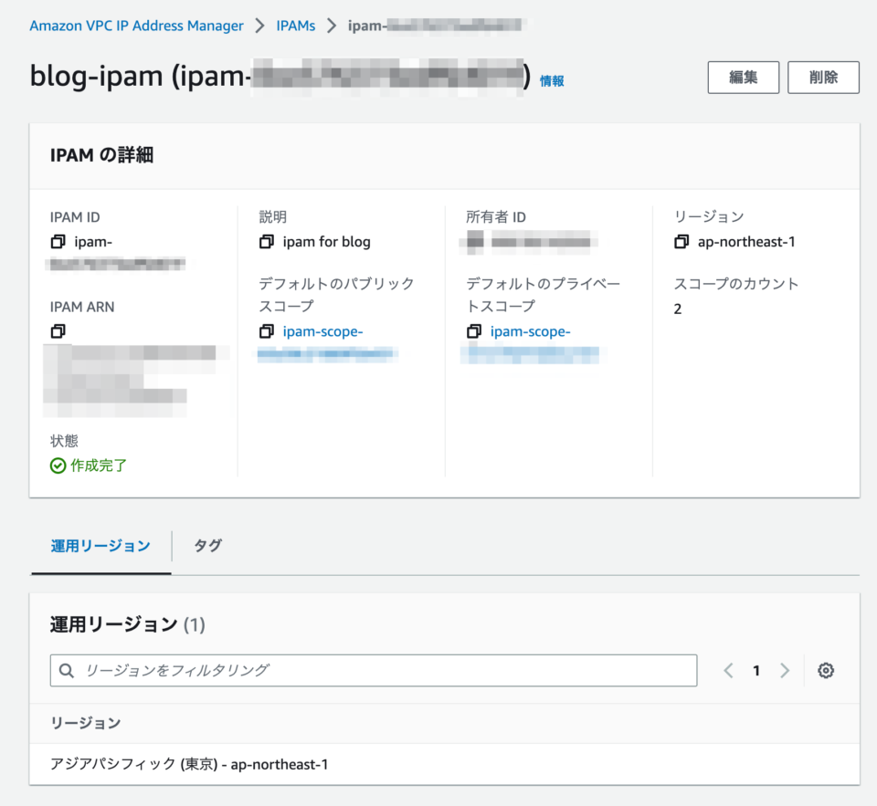 VPC IP Address Manager の Organizations 連携を利用した IPAM の一元管理を試してみた | DevelopersIO