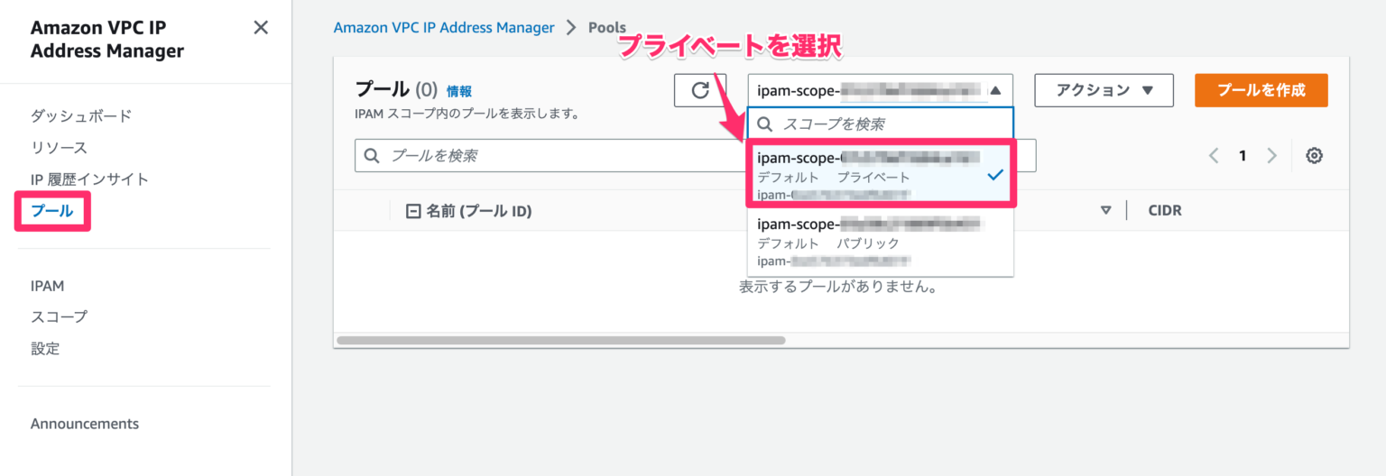 VPC IP Address Manager の Organizations 連携を利用した IPAM の一元管理を試してみた | DevelopersIO