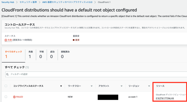 【Security Hub修復手順】[CloudFront.1] CloudFront ディストリビューションでは、デフォルトのルートオブジェクトが設定されている必要があります ...