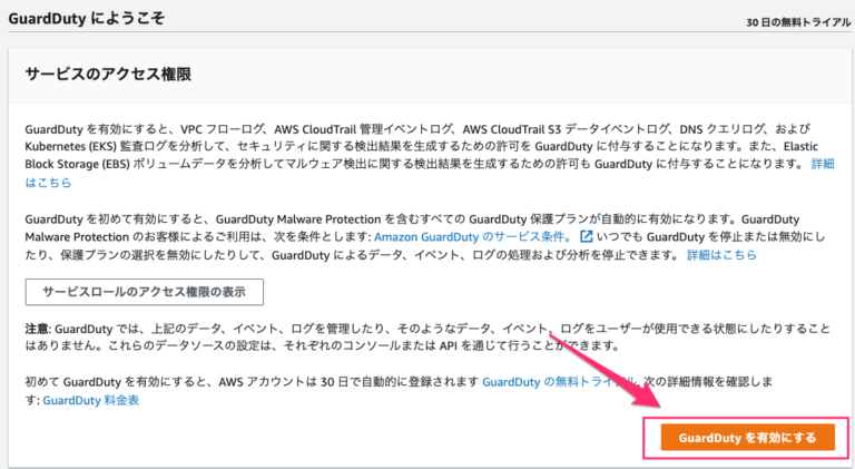 【Security Hub修復手順】[GuardDuty.1] GuardDuty を有効にする必要があります | DevelopersIO