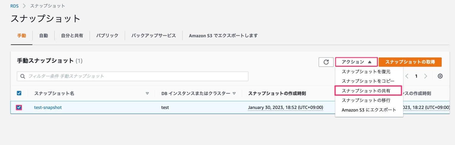 【security Hub修復手順】 Rds1 Rds スナップショットはプライベートである必要があります Developersio