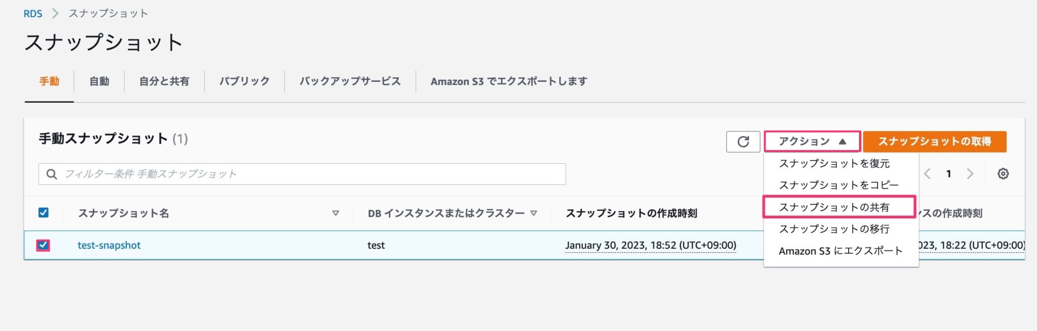 【security Hub修復手順】 Rds1 Rds スナップショットはプライベートである必要があります Developersio