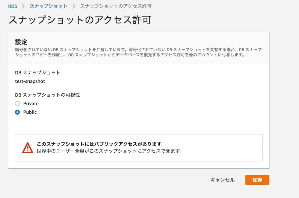 【Security Hub修復手順】[RDS.1] RDS スナップショットはプライベートである必要があります | DevelopersIO