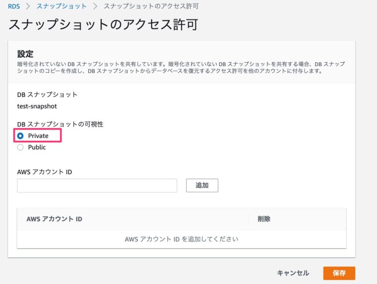 【security Hub修復手順】 Rds1 Rds スナップショットはプライベートである必要があります Developersio